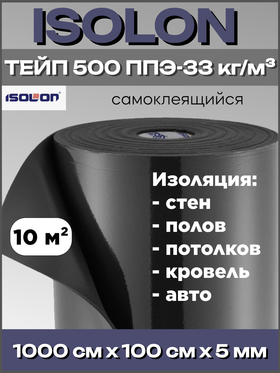 Шумоизоляция изолонтейп ISOLON Изолон TAPE5, самоклеящийся, 10м², 5мм