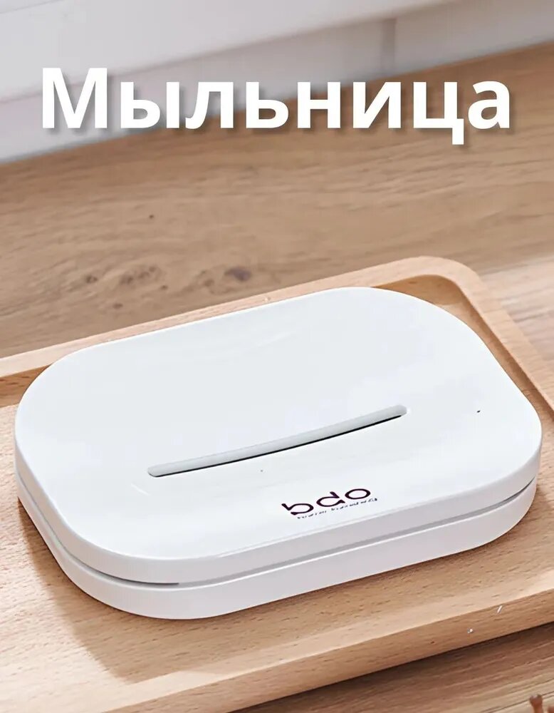 Мыльница