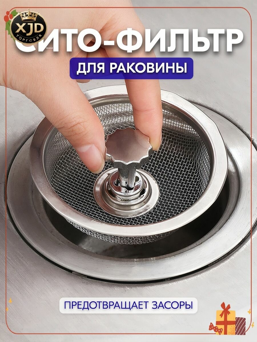 Сетка для раковины для кухни, с пробкой / Сетка фильтр, пробка для раковины для ванны, для кухни, металлическая