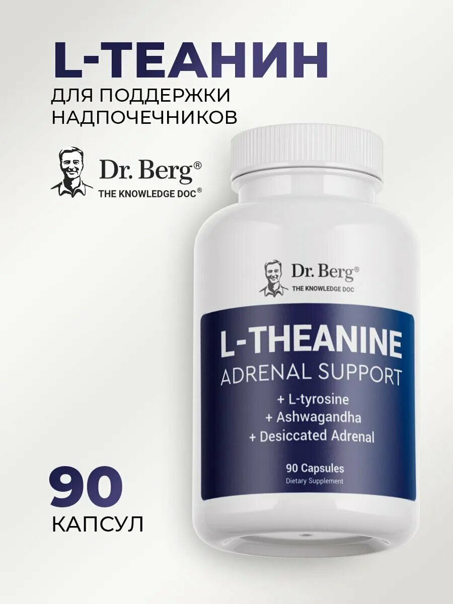 Витамины Dr. Berg, L-Theanine для нервной системы, капсулы, 90 шт.