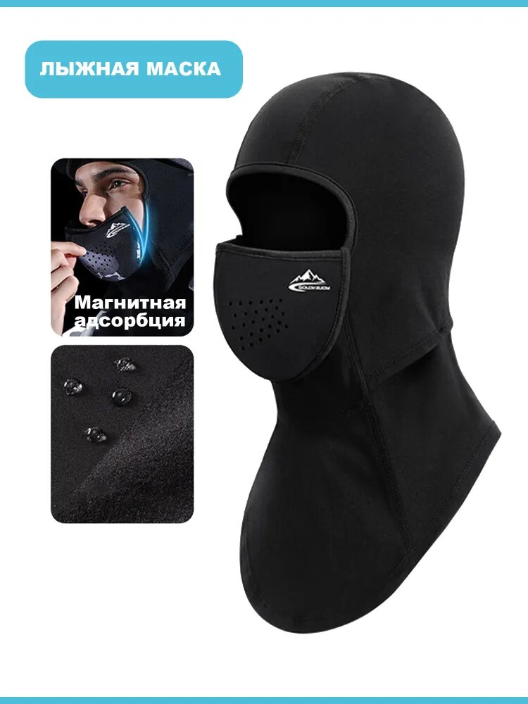 Антифог для очков и горнолыжных масок, Балаклава, черная, для защиты от холода и дискомфорта