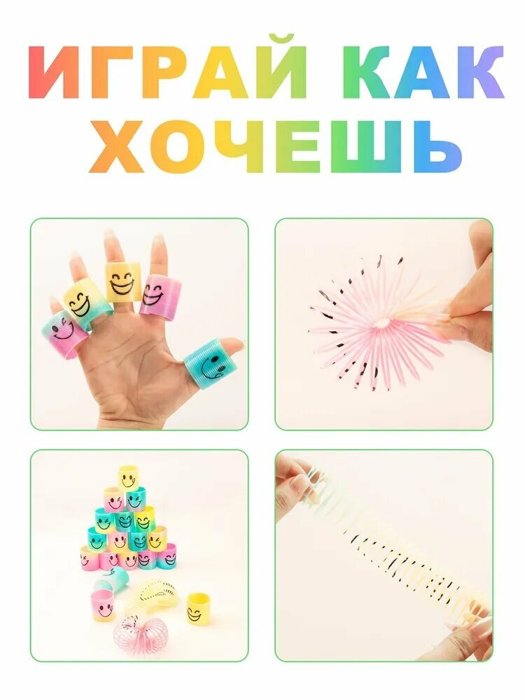 Игровая радуга-пружинка (набор из 30 штук), антистресс-игрушки со смайликами , подарки для мальчиков и девочек