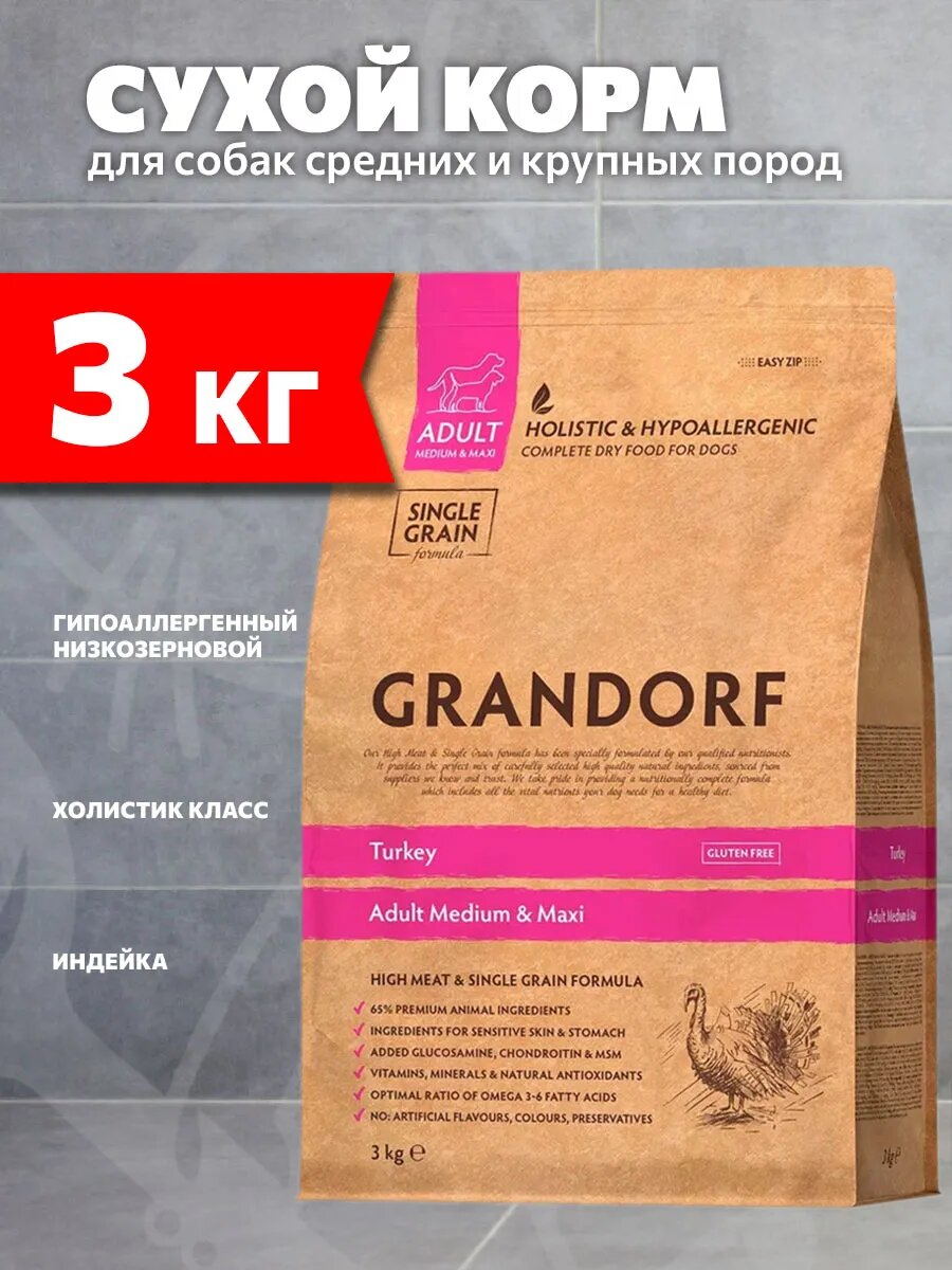 Корм сухой Grandorf Single Grain Dog Adult Medium & Maxi Turkey низкозерновой для взрослых собак средних и крупных пород, индейка, 3 кг