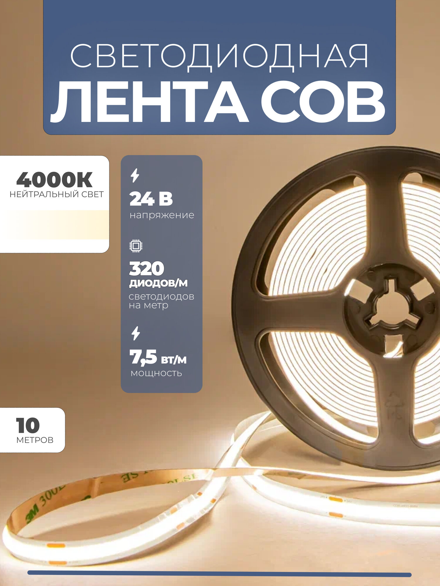Светодиодная лента LTC, COB, 24В, Нейтральный цвет 4000K, 10 метров, 320 LED на метр