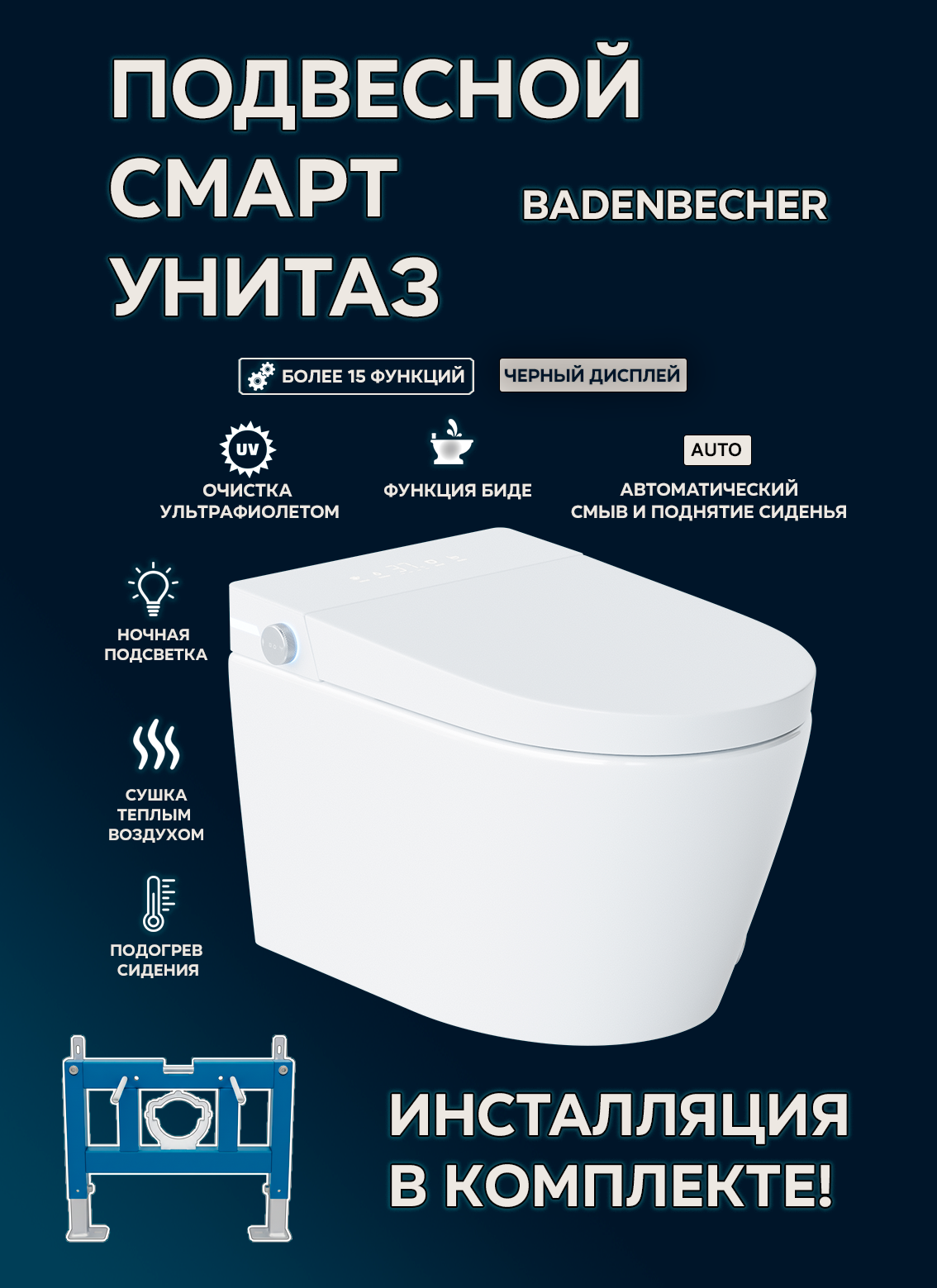 Промо! Умный унитаз BADENBECHER Smart X5 Premium Plus электронный подвесной для туалета и ванной дома с функцией биде, подогревом сиденья, УФ очисткой автоподнятием и опусканием крышки
