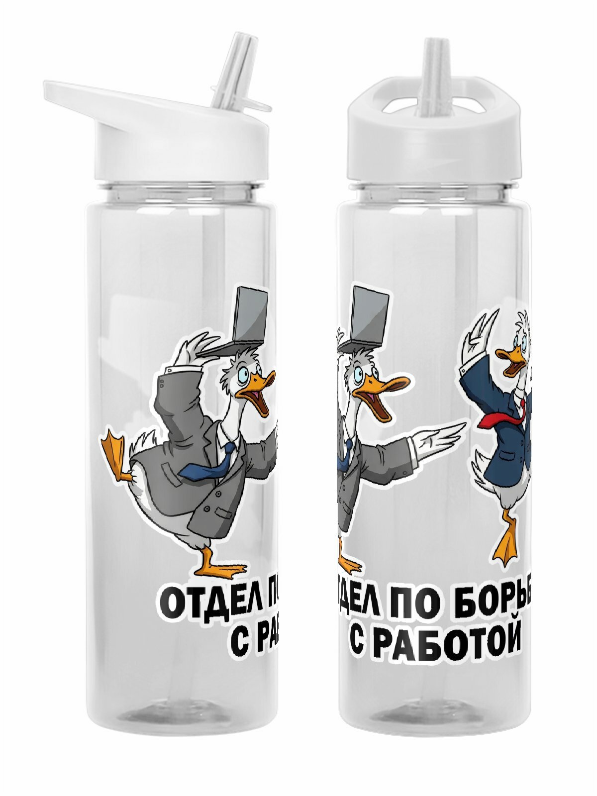 Бутылка белая для воды с принтом Отдел по борьбе с работой. Утки