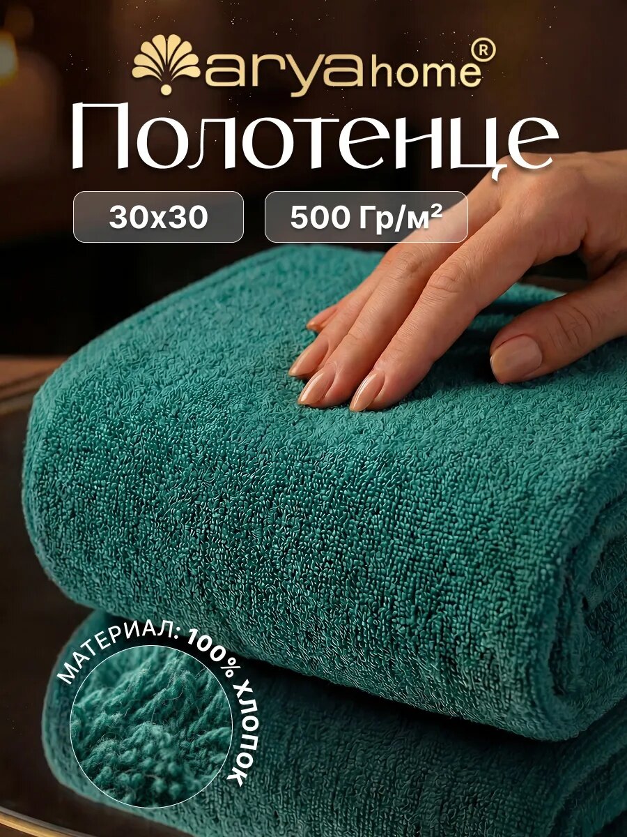 Полотенце махровое для рук и лица от бренда Arya home 30х30 Otel Vip, 100% хлопок, зеленое