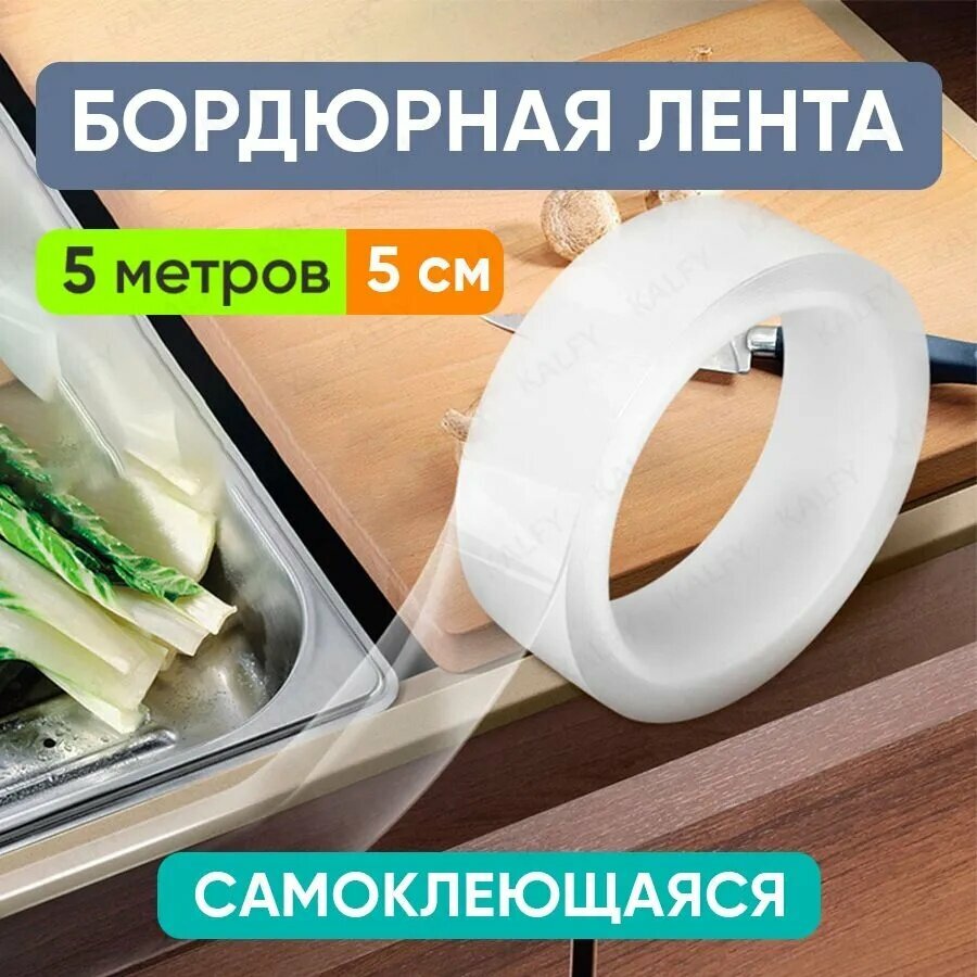 Бордюрная лента 50 мм 5 м, 1 шт