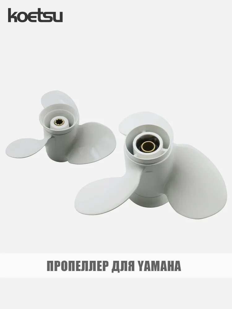 Лопасть гребного винта для лодочного мотора Yamaha 9.9-15 л. с. (683) 9-1/4*10-J1, алюминиевый сплав — фото 1