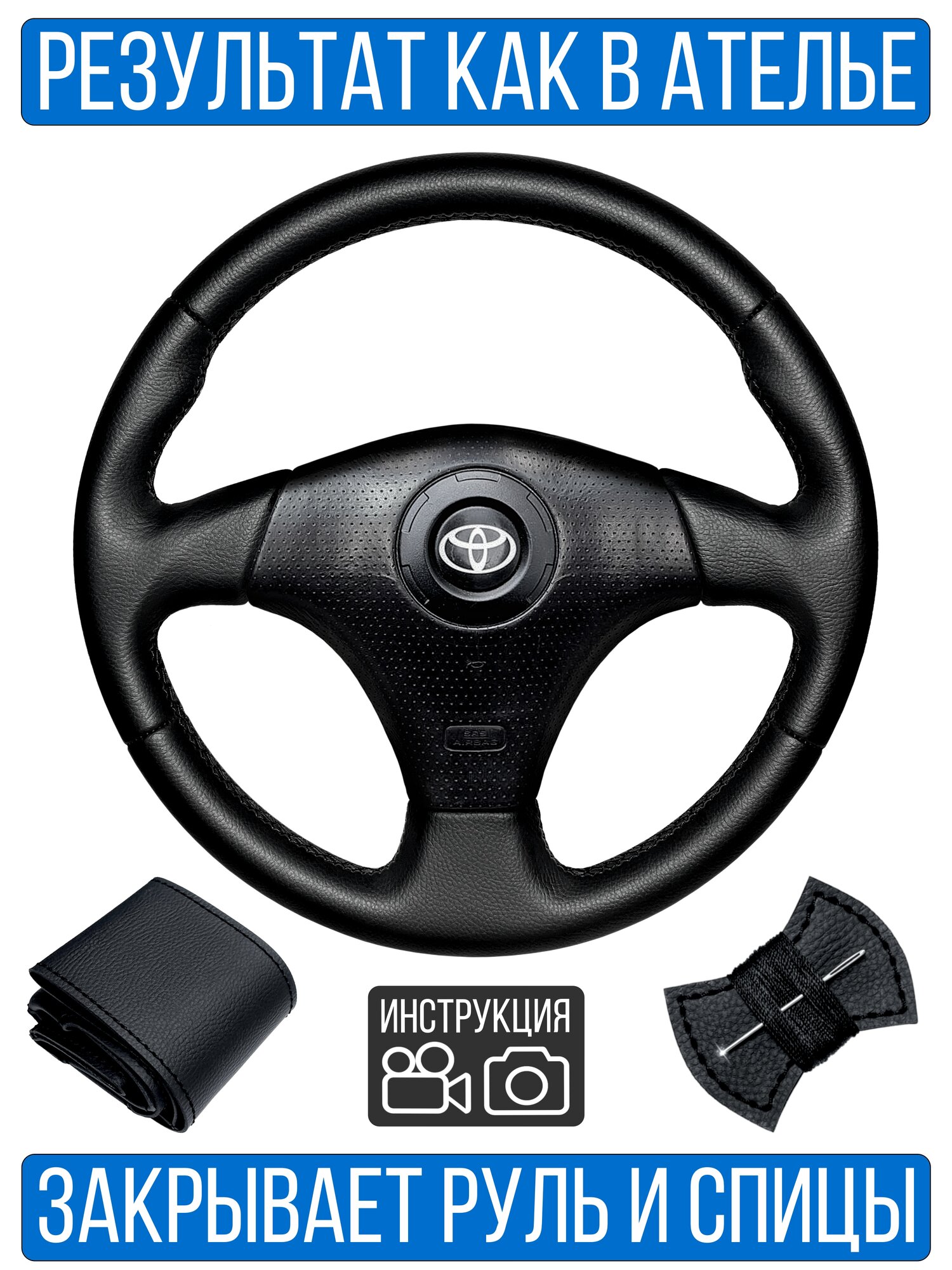 Оплетка на руль Toyota Celica для замены штатной кожи