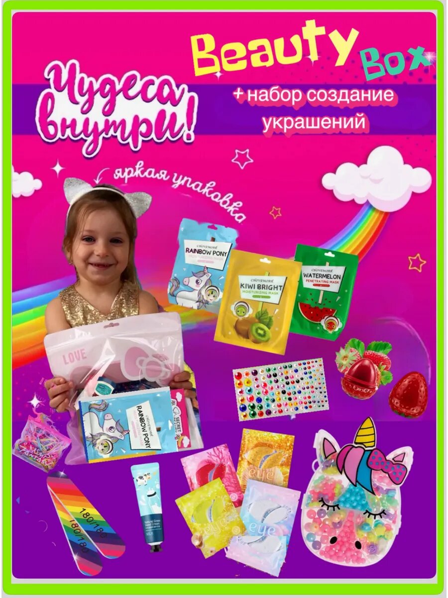 Подарочный набор маски с рисунками бьюти бокс детский