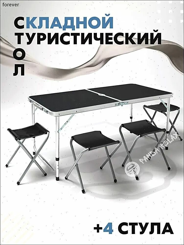 Стол складной туристический6.5 кг