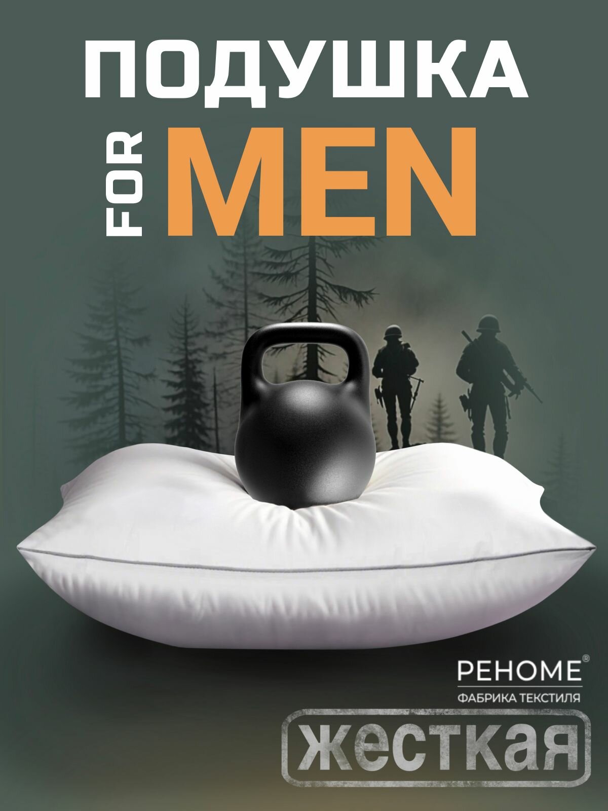 Мужская жесткая Подушка 50х70 в хлопковом чехле "FOR MEN" с наполнителем "Лебяжий пух