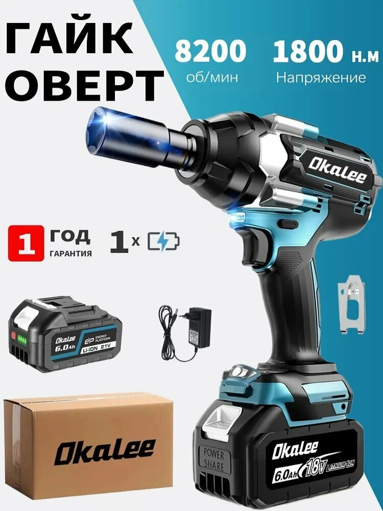 Гайковерт аккумуляторный ударный, бесщеточный мощный OKALEE, 1800Нм 1/2'-1 АКБ 6,0 Ач