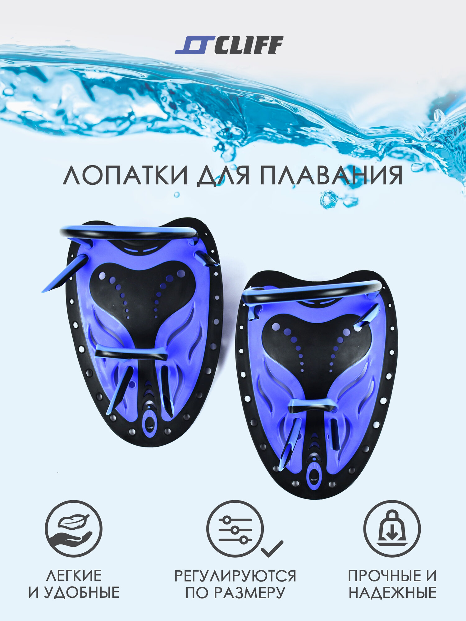 Лопатки для плавания Conguest, ТР-200, пластик, силикон, р. S, синие