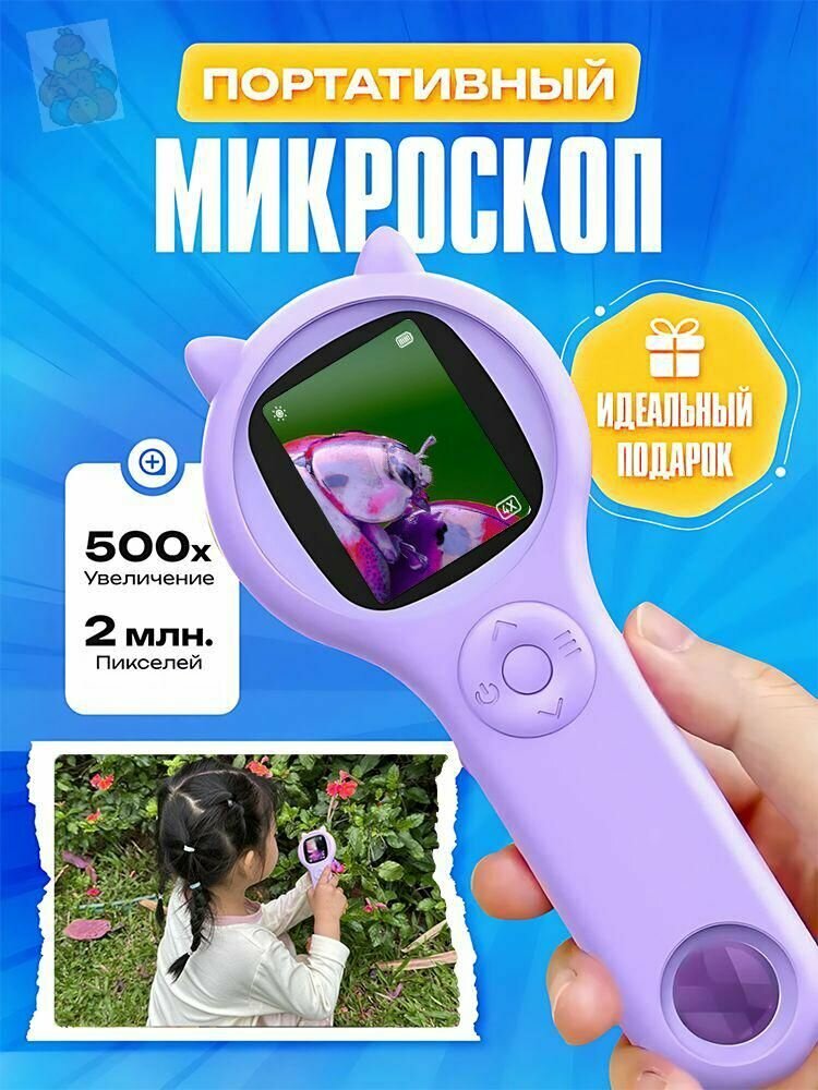 Микроскоп детский