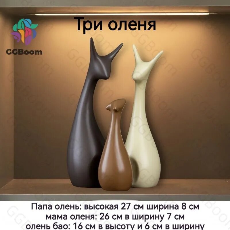 110Настольный декор, Керамический декор, Скандинавский минимализм, Дом, Уют, Три оленя