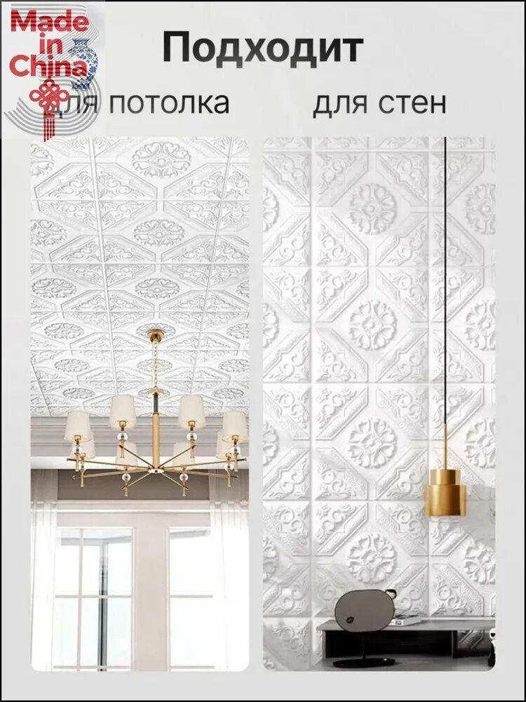 Стеновая панель 3D Самоклеющиеся 35x35 см 20 шт для стен и потолка — фото 1