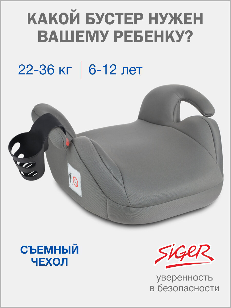 Бустер детский автомобильный 22-36 кг Siger Лео