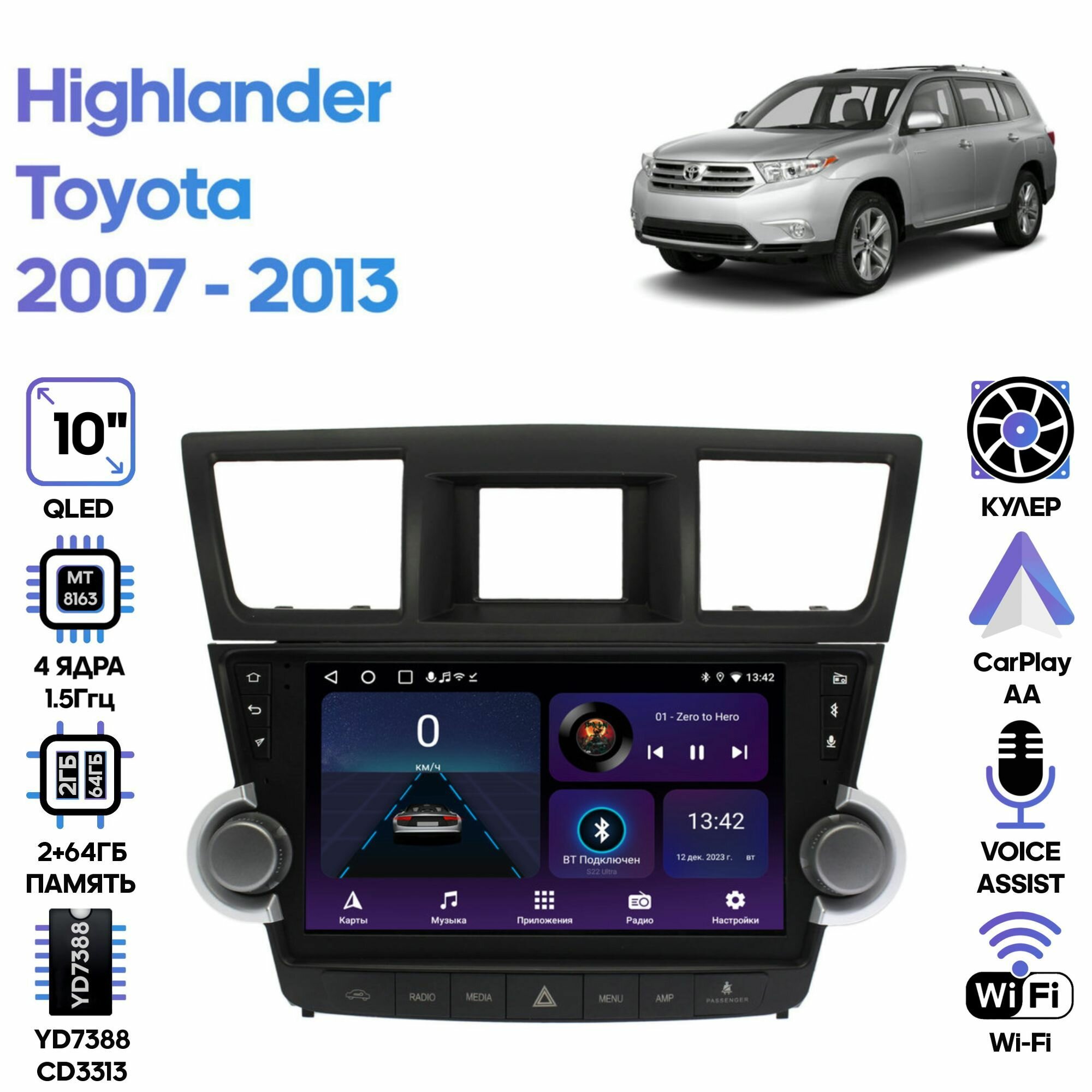 Магнитола Toyota Highlander 2007 - 2013 энкодер, для авто с усил. тип 2 / 10 дюймов, 2/64GB, 4 ядра, Wi-Fi, Android 9 / Wide Media