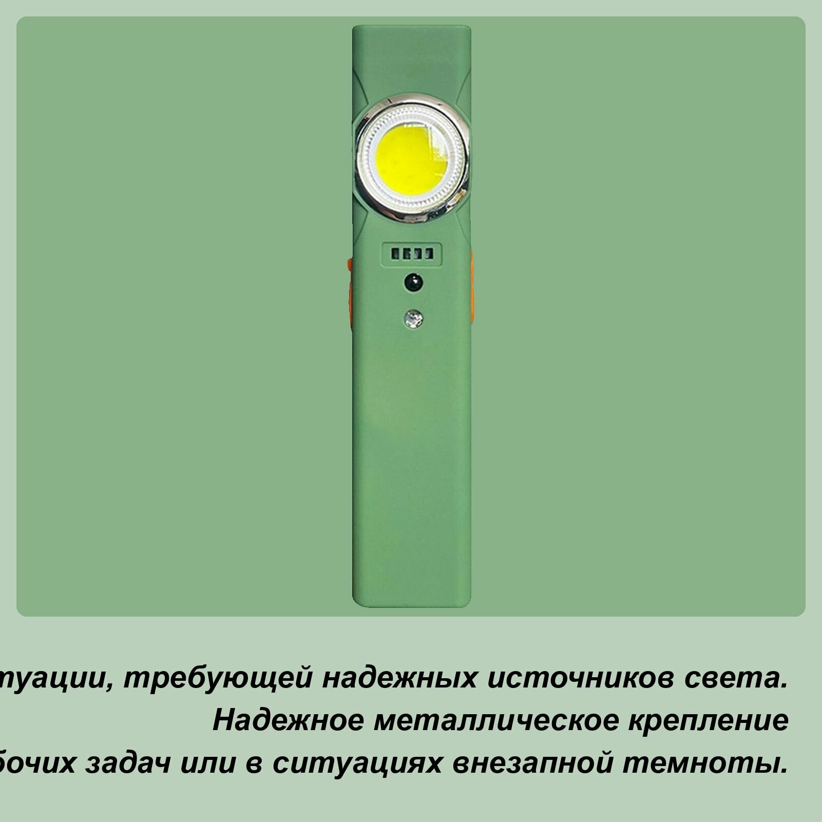 Рабочий фонарик, Мини-фонарик перезаряжаемый