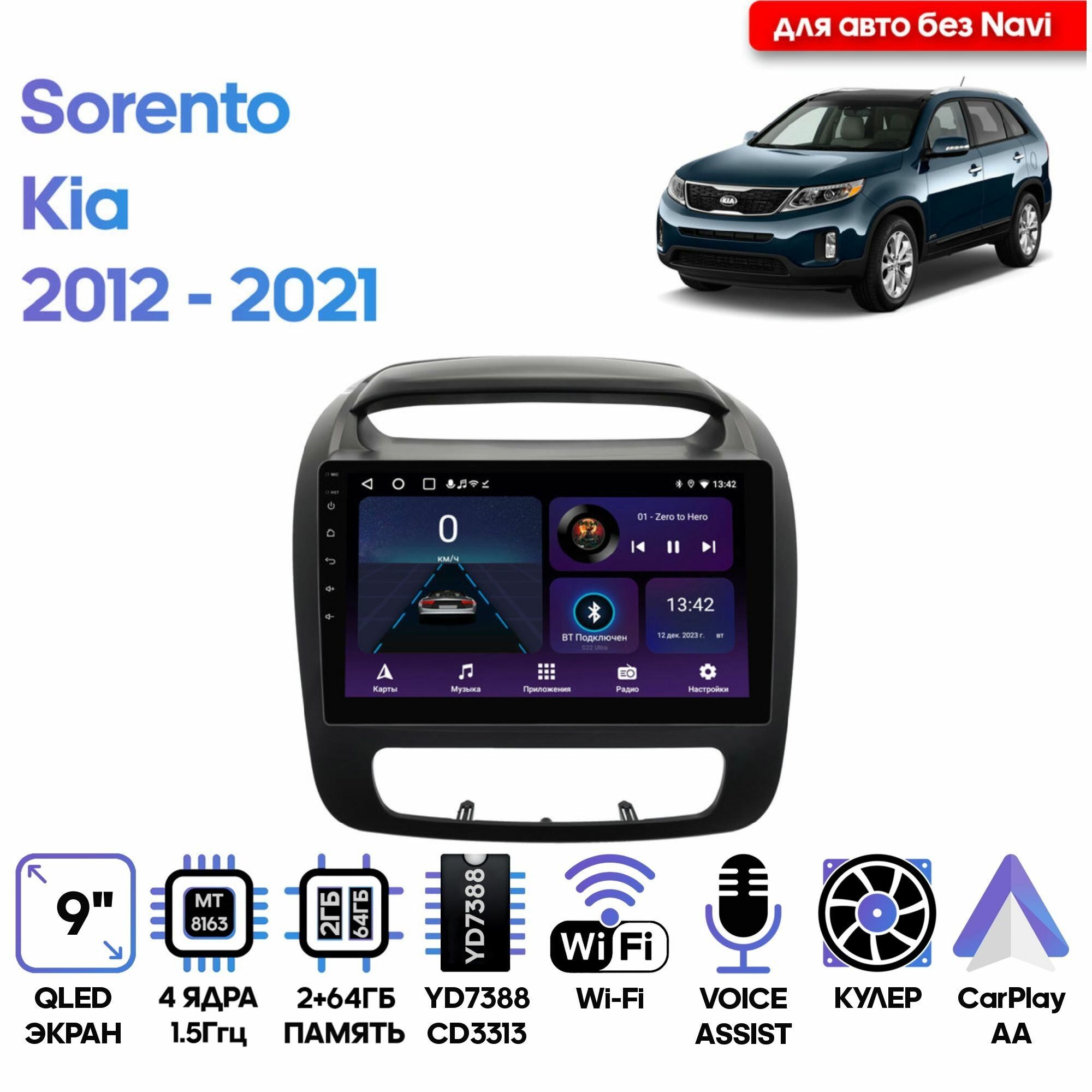 Магнитола Kia Sorento 2012 - 2021 / 9 дюймов, 2/64GB, 4 ядра, Wi-Fi, Android 9 / Wide Media