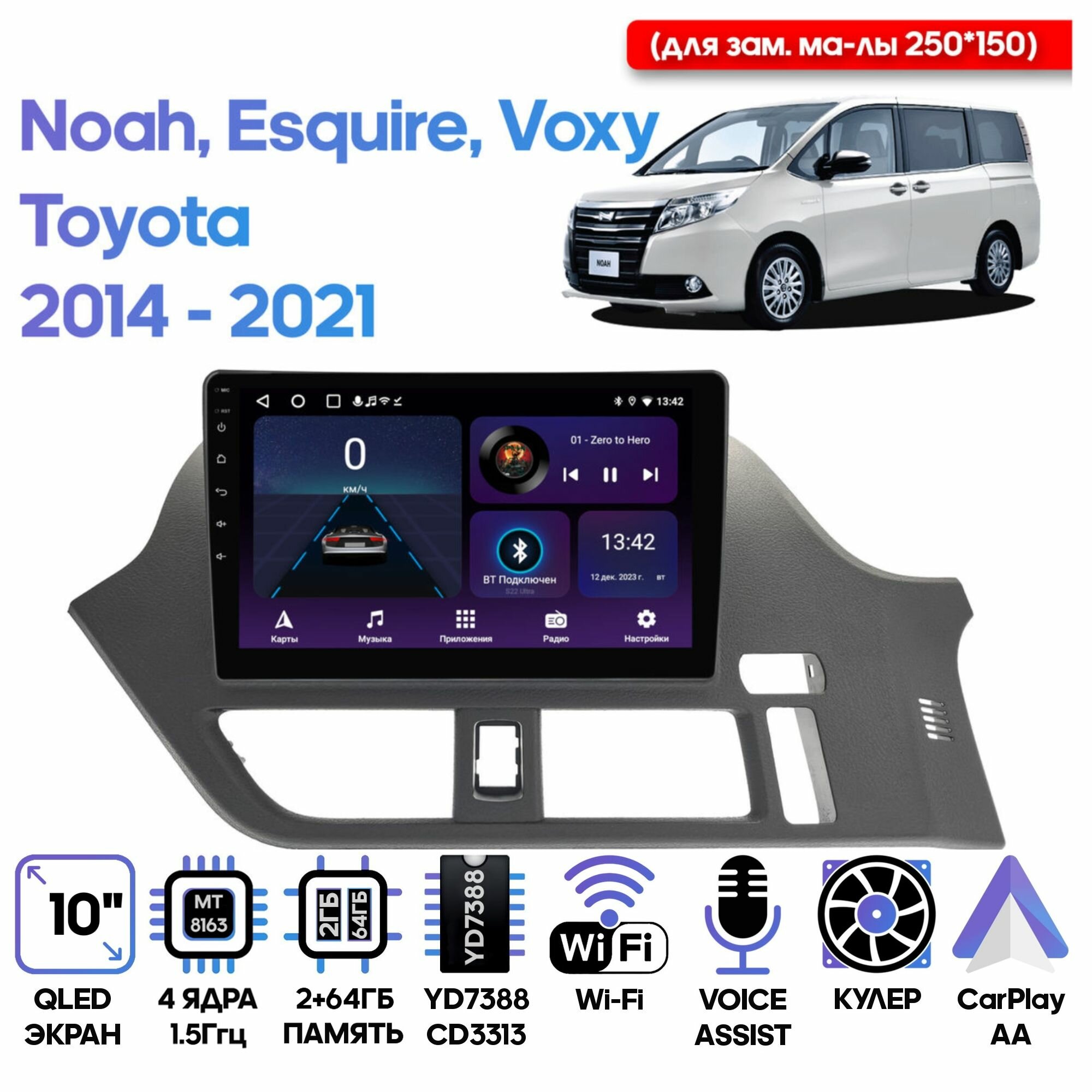 Магнитола Toyota Noah, Esquire, Voxy 2014 - 2021 / 10 дюймов, 2/64GB, 4 ядра, Wi-Fi, Android 9 / Wide Media