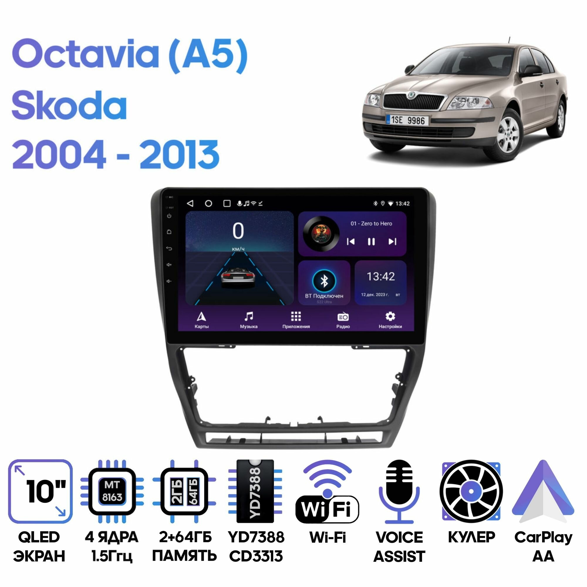 Магнитола Skoda Octavia (A5) 2004 - 2013 / 10 дюймов, 2/64GB, 4 ядра, Wi-Fi, Android 9 / Wide Media