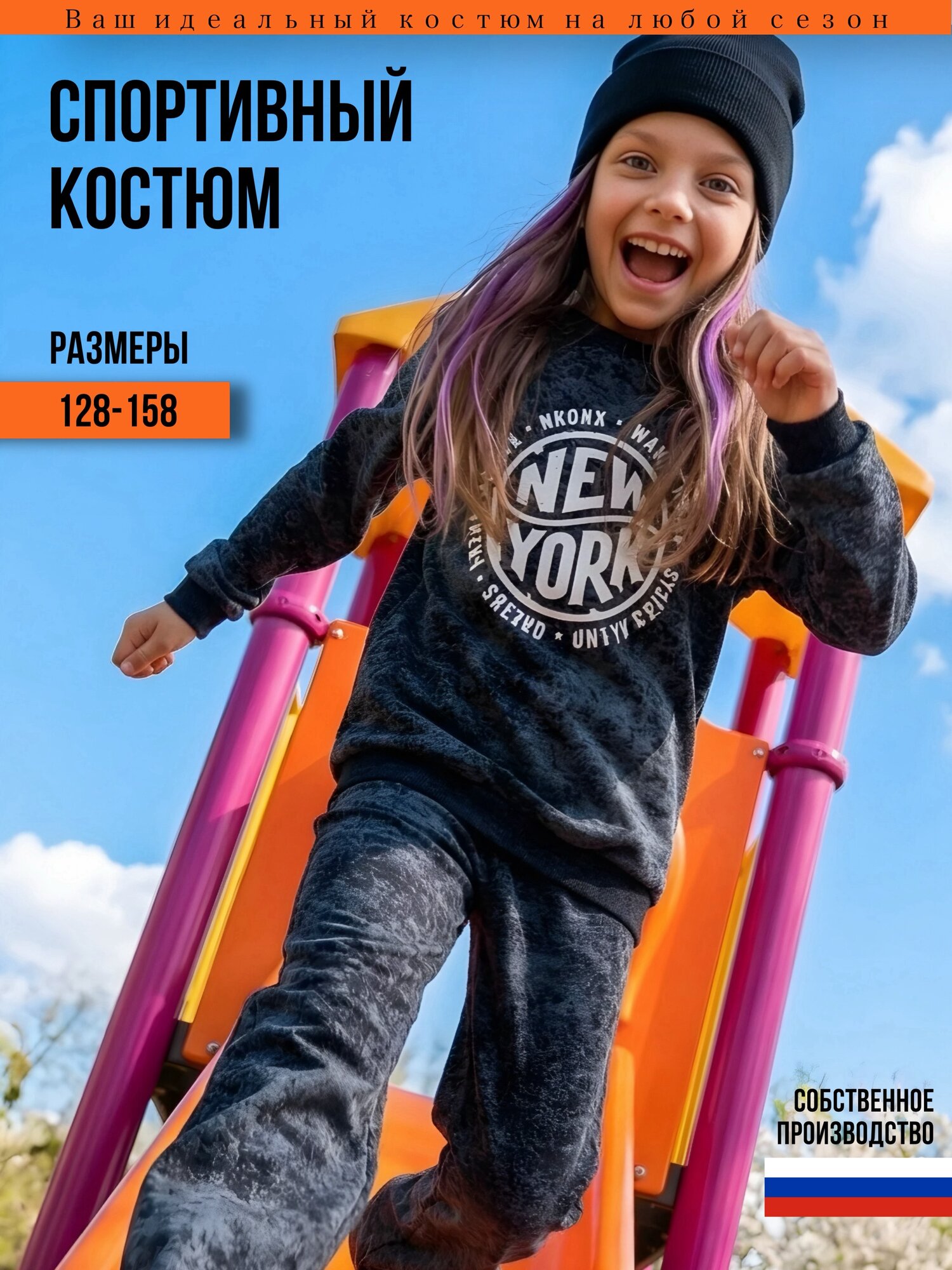 Костюм спортивный