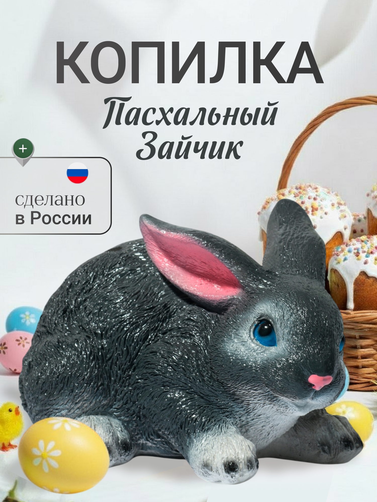 Гипсовая Копилка "Зайка" Астафьев Декор, для денег, монет для детей и взрослых, 13х21 см