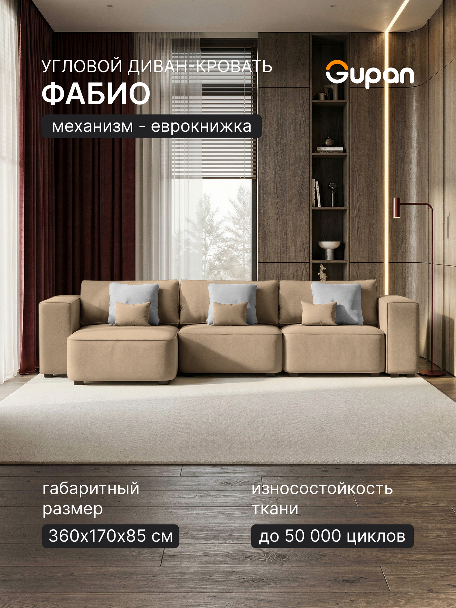 Диван угловой Gupan Фабио / Лофт Велюр Амиго Бежевый, раскладной, механизм еврокнижка, беспружинный, с ящиком для белья