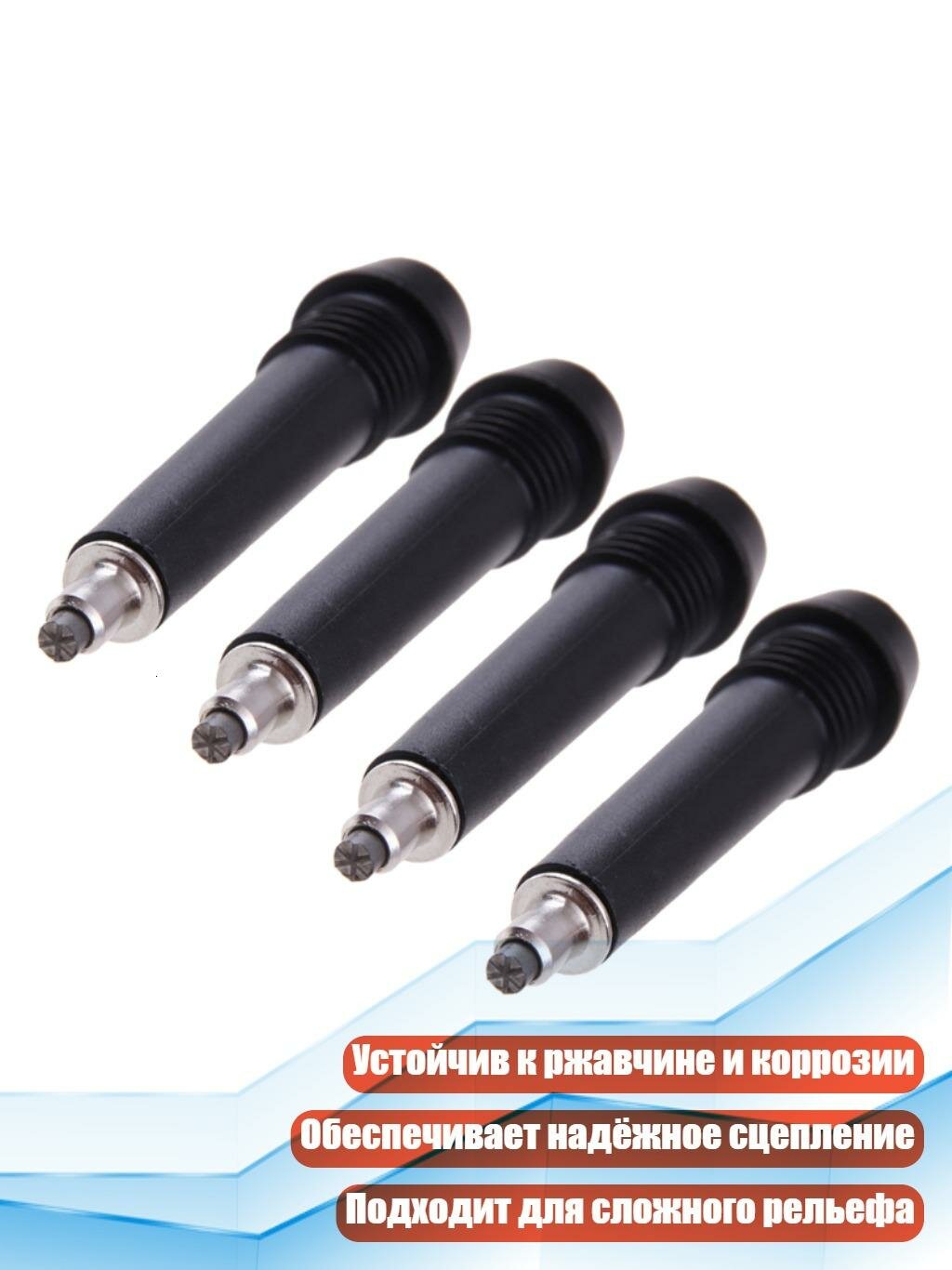 Наконечники для треккинговых палок (4 шт.)