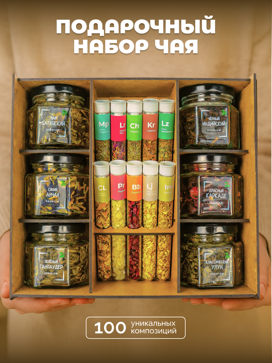 Подарочный набор чая для женщин 6 банок 10 колб в боксе. подарок чая на день рождения