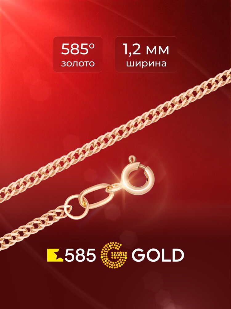 Цепь красное золото, 585 проба