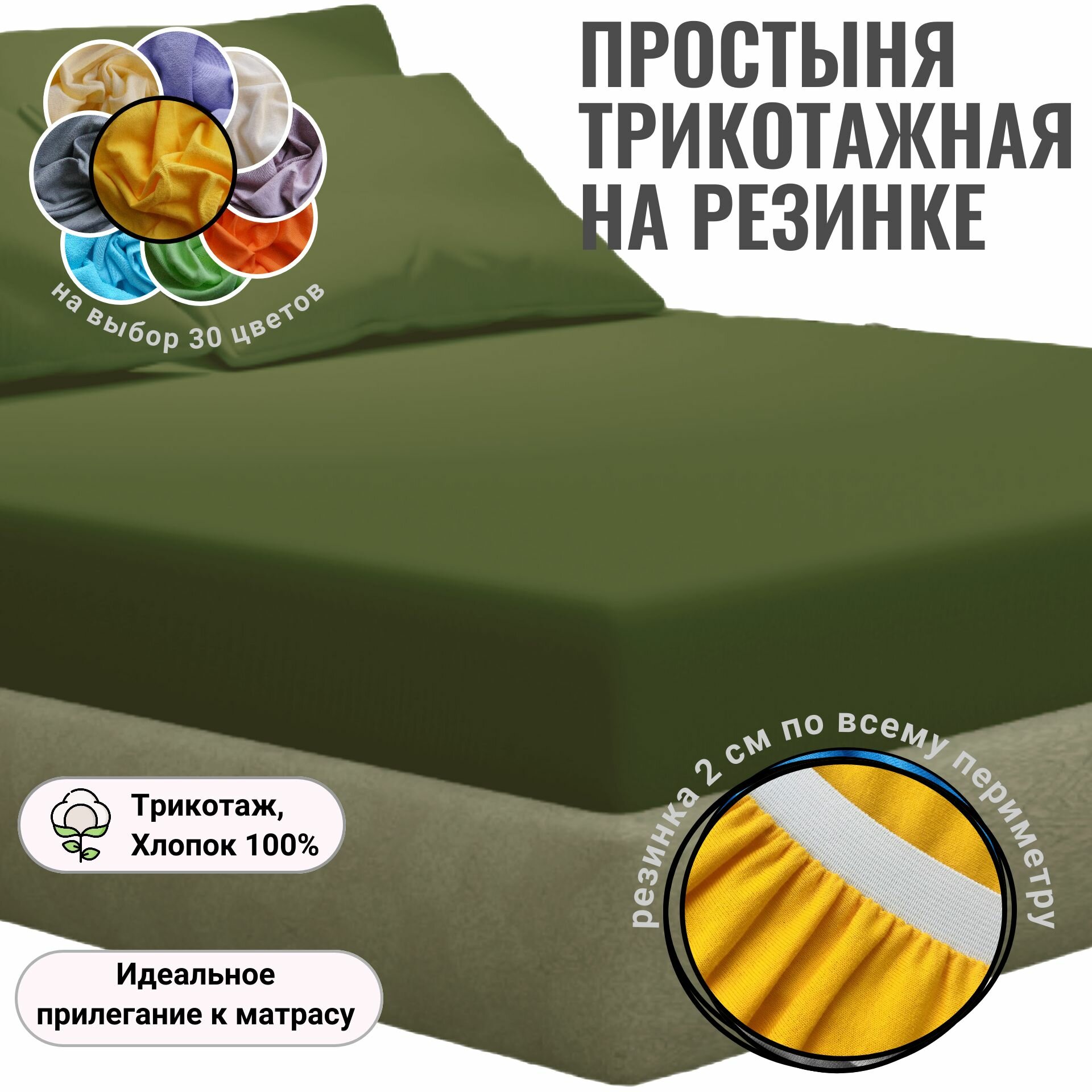 Простынь на резинке, трикотаж, 180х220х27, хаки