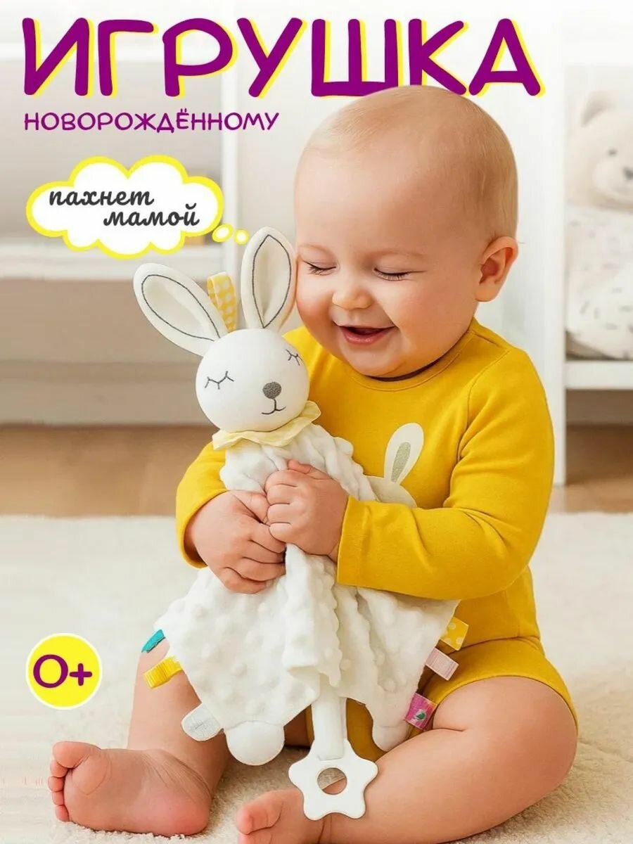 Мягкая игрушка для новорожденных комфортер для сна малышей