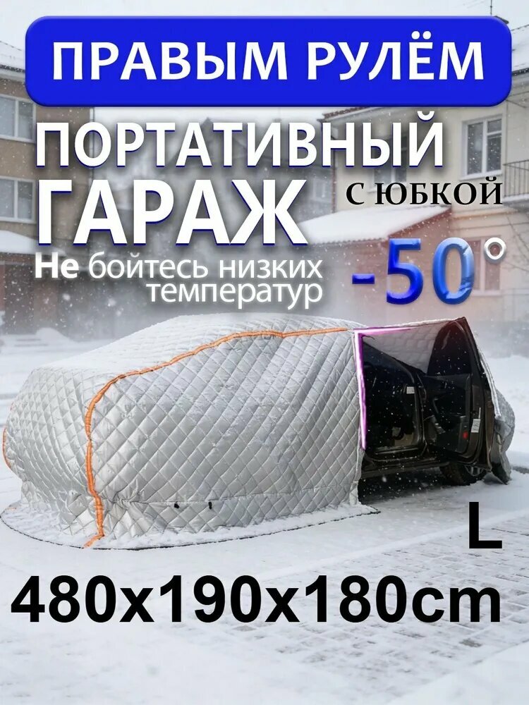 Чехол на автомобиль 480x190x180, Оксфорд, 1 шт.