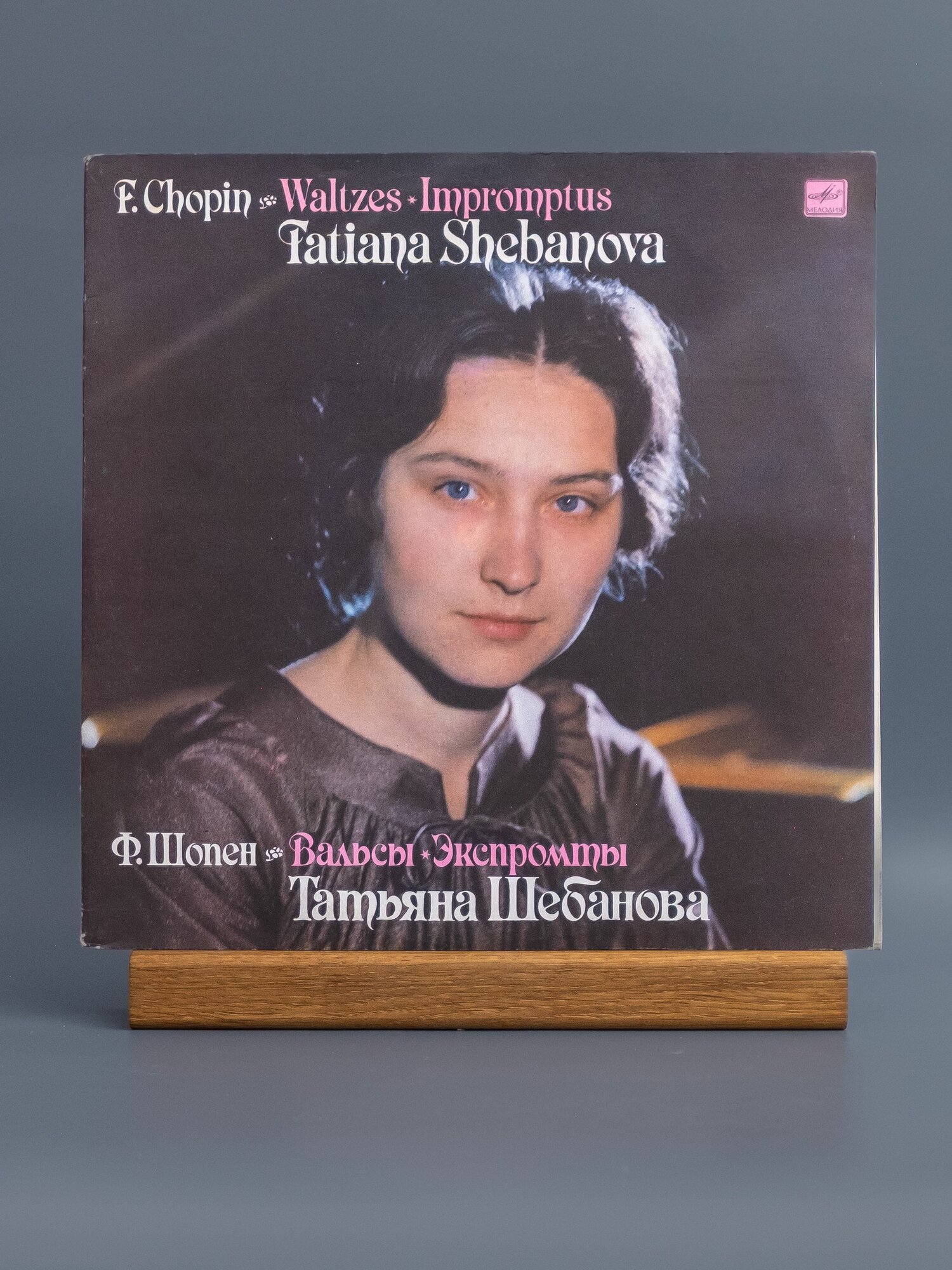 Ф. Шопен, Татьяна Шебанова - Вальсы, экспромты виниловая пластинка 2LP NM