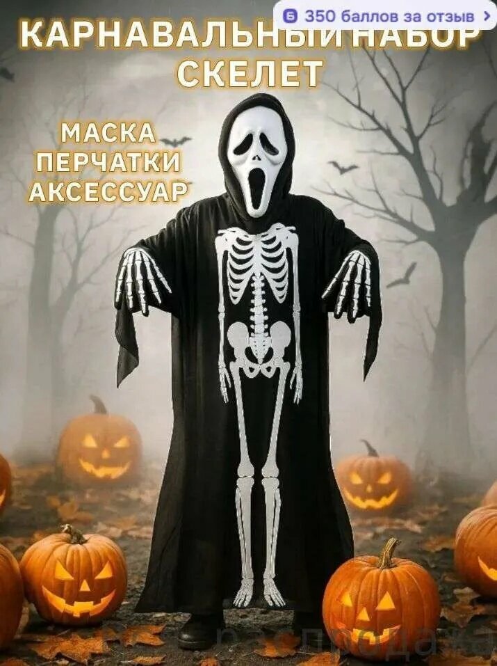 Карнавальный костюм Хэллоуин Смерть с косой 3 в 1: плащ, маска, перчатки, аксессуары