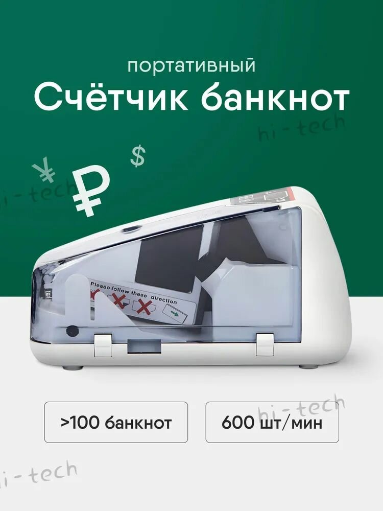 Счетчик банкнот2025