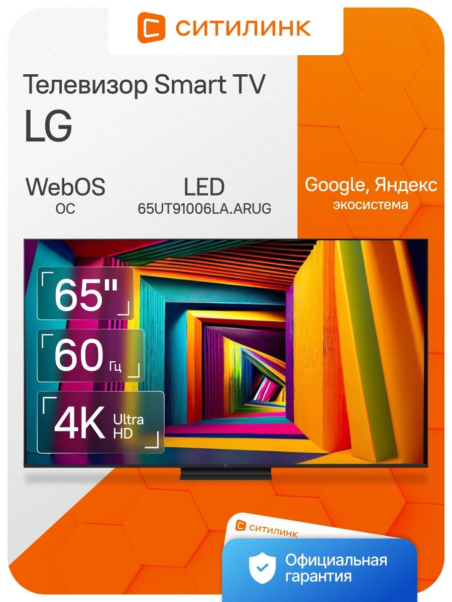 Телевизор LG 65UT91006LA. ARUG 65" LED, 4K Ultra HD, черный, смарт ТВ, WebOS
