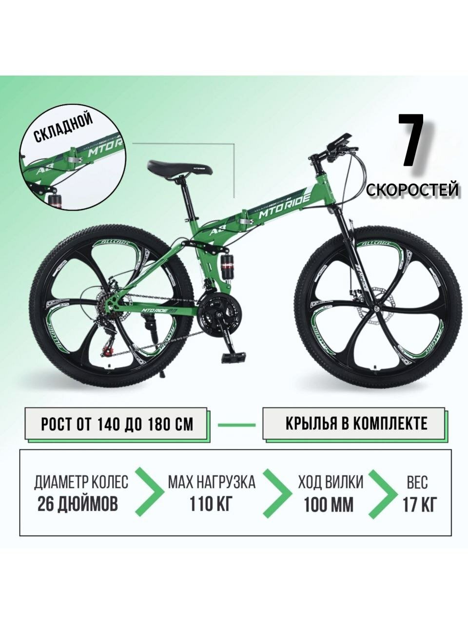 Велосипед горный MTO "Ride", 21-скоростной, складная рама, 26", зеленый