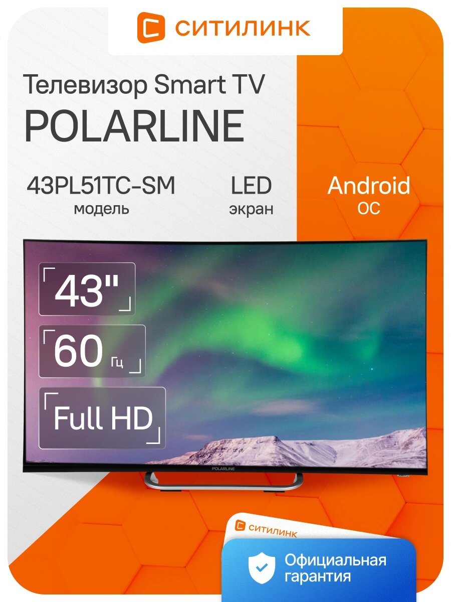 Телевизор PolarLine 43PL51TC-SM 43" LED, FULL HD, черный, смарт ТВ, Android