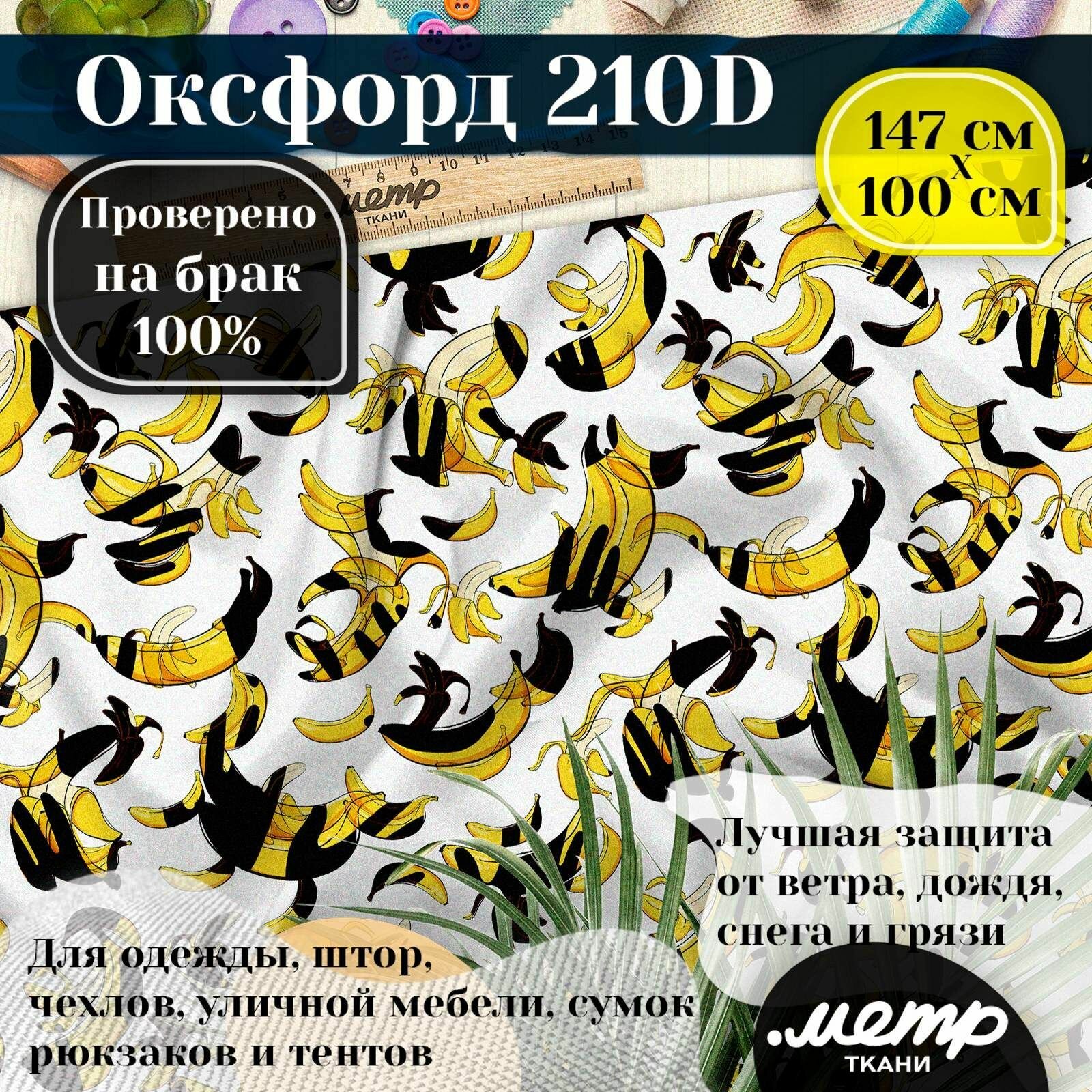 Ткань Оксфорд 210D WR/PU, водоотталкивающая, 95 гр/кв. м, с принтом (1х1,5м)