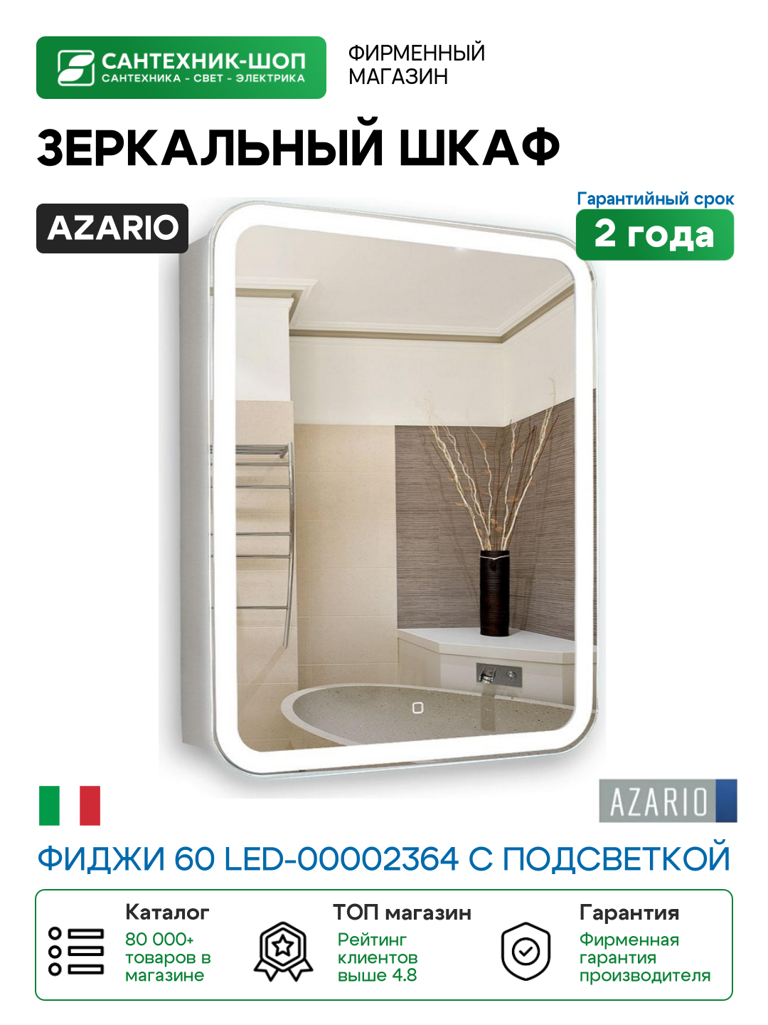 Зеркальный шкаф Azario Фиджи 60 LED-00002364 с подсветкой Белый МДФ / ЛДСП, стекло