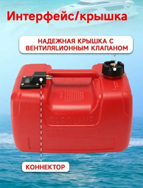 Топливный бак для лодочного мотора