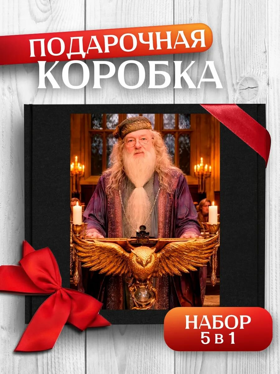Коробка подарочная Гарри Поттер