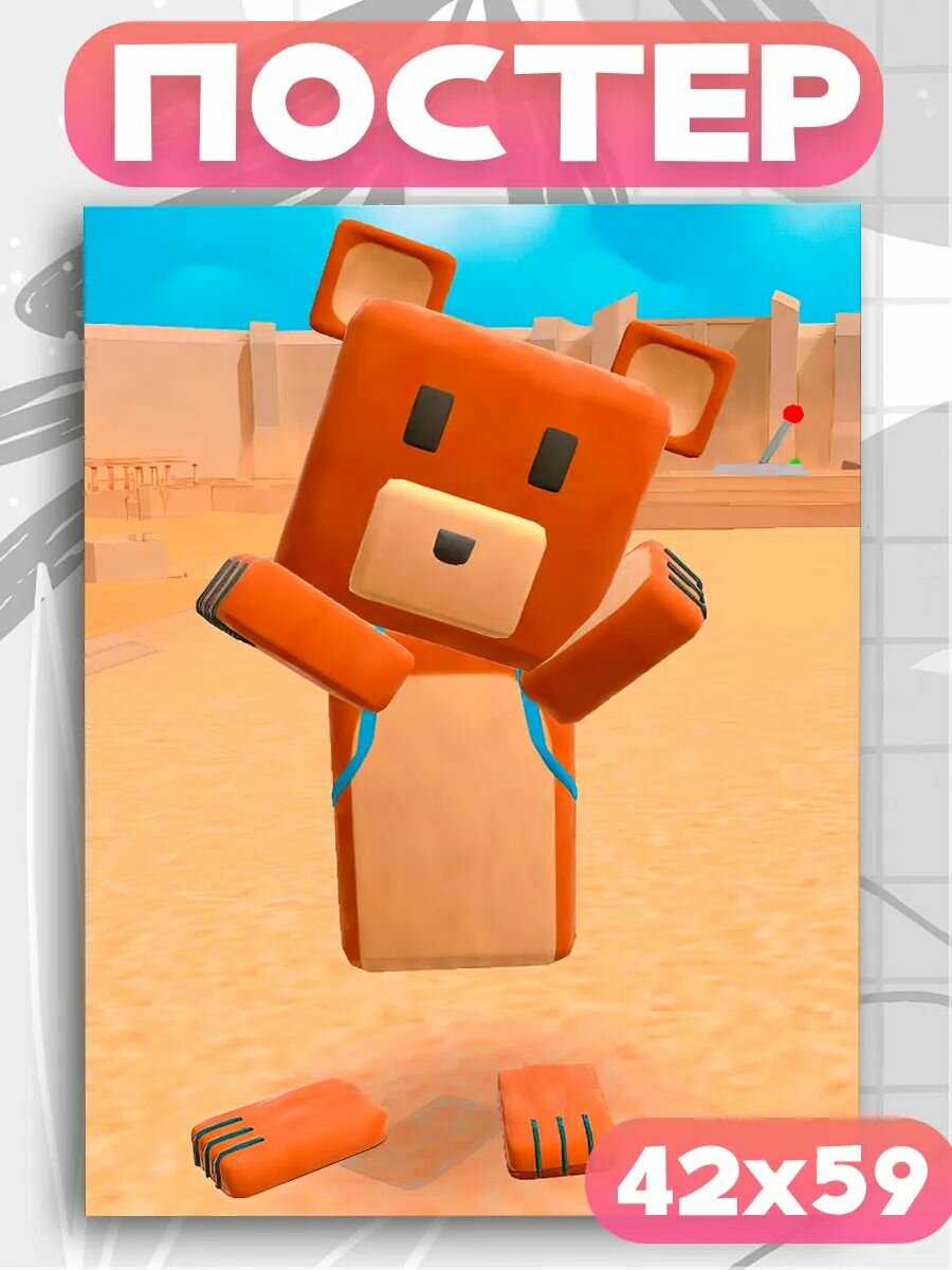 Постер на стену Super bear adventure , плакат 1шт, А2 размер.