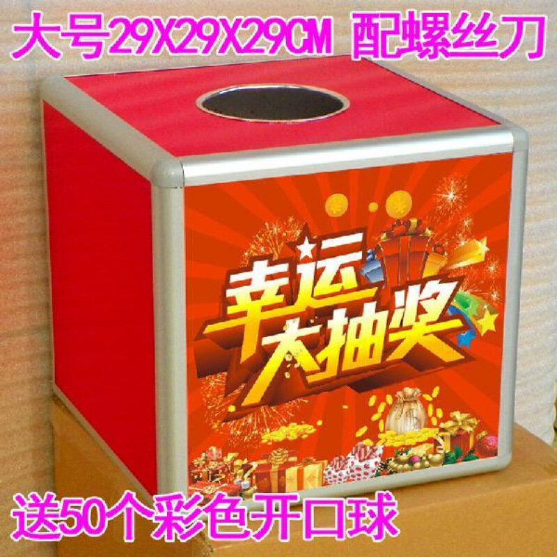 Большие, средние и маленькие призовые коробки, лотерейные коробки, коробки для азартных игр, призовые коробки с пронумерованными шариками и призами.