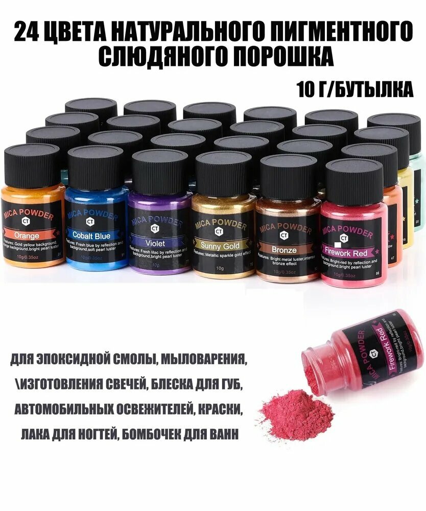 Слюда натуральная природная 24 цвета, 10 г/флакон